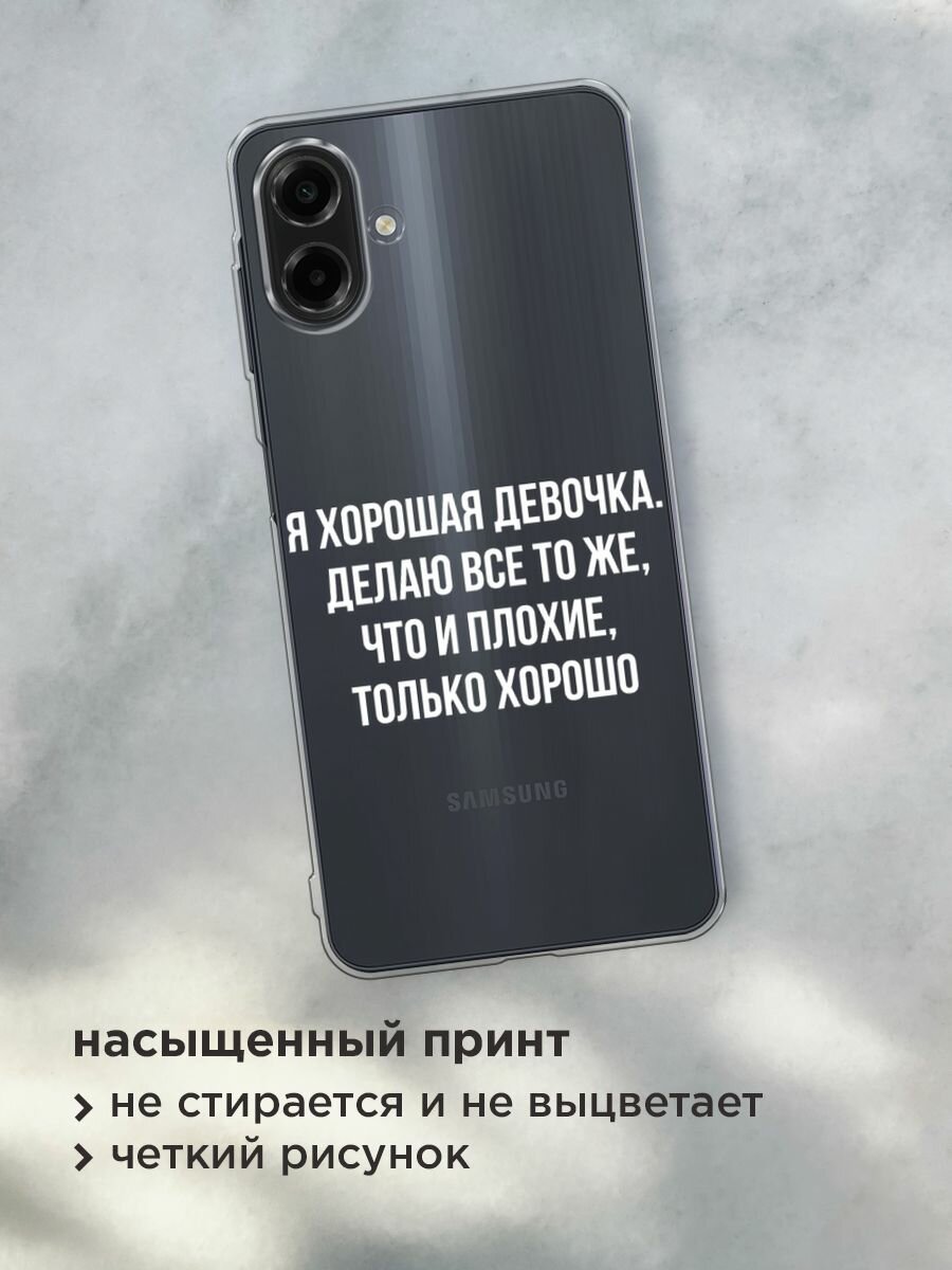 Чехол на Samsung Galaxy A07 / Самсунг А07 с принтом "Хорошая девочка", прозрачный — фото 1