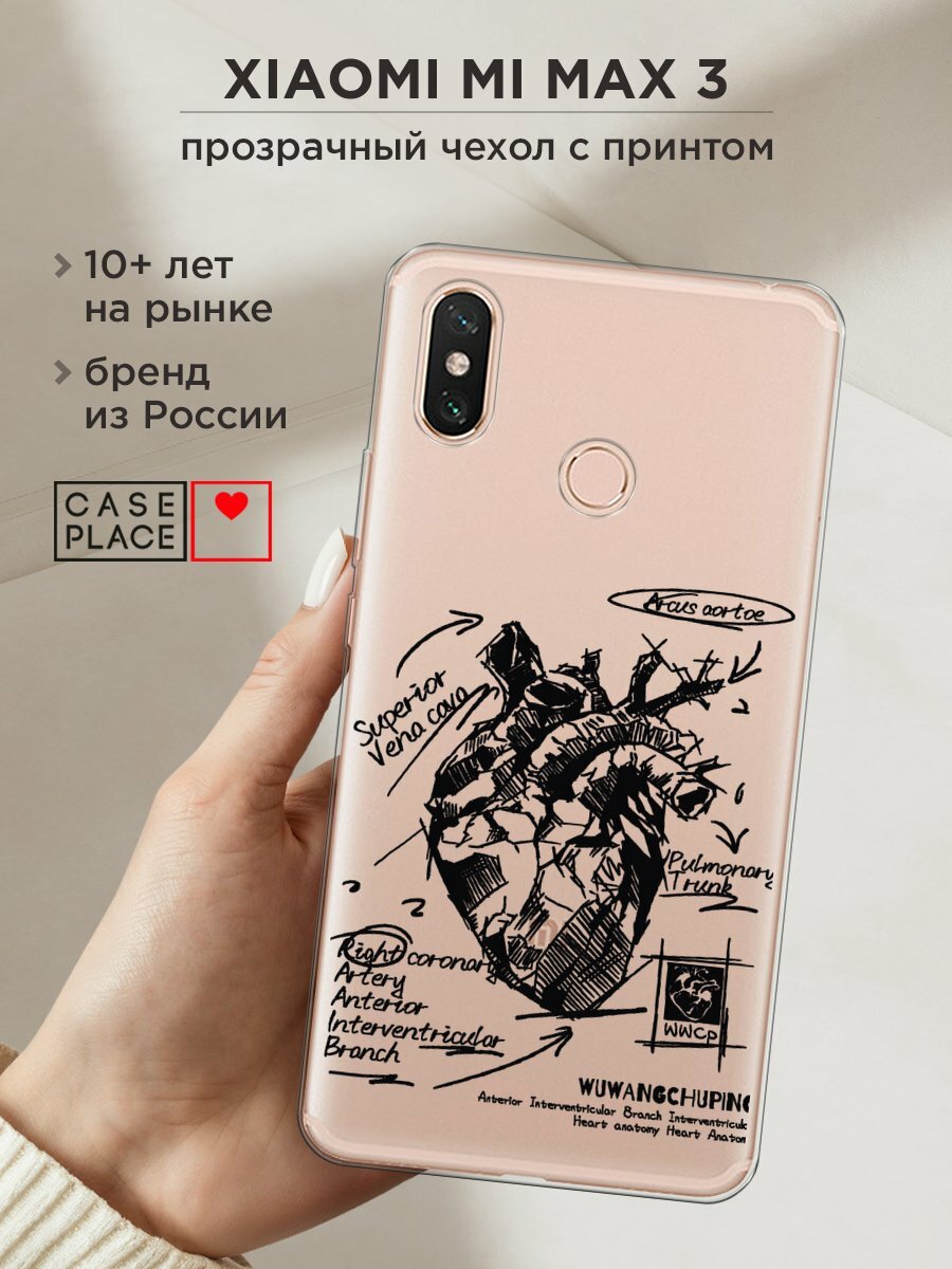 Чехол на Xiaomi Mi Max 3 / Сяоми Ми Макс 3 с принтом "Анатомическое сердце 2", прозрачный