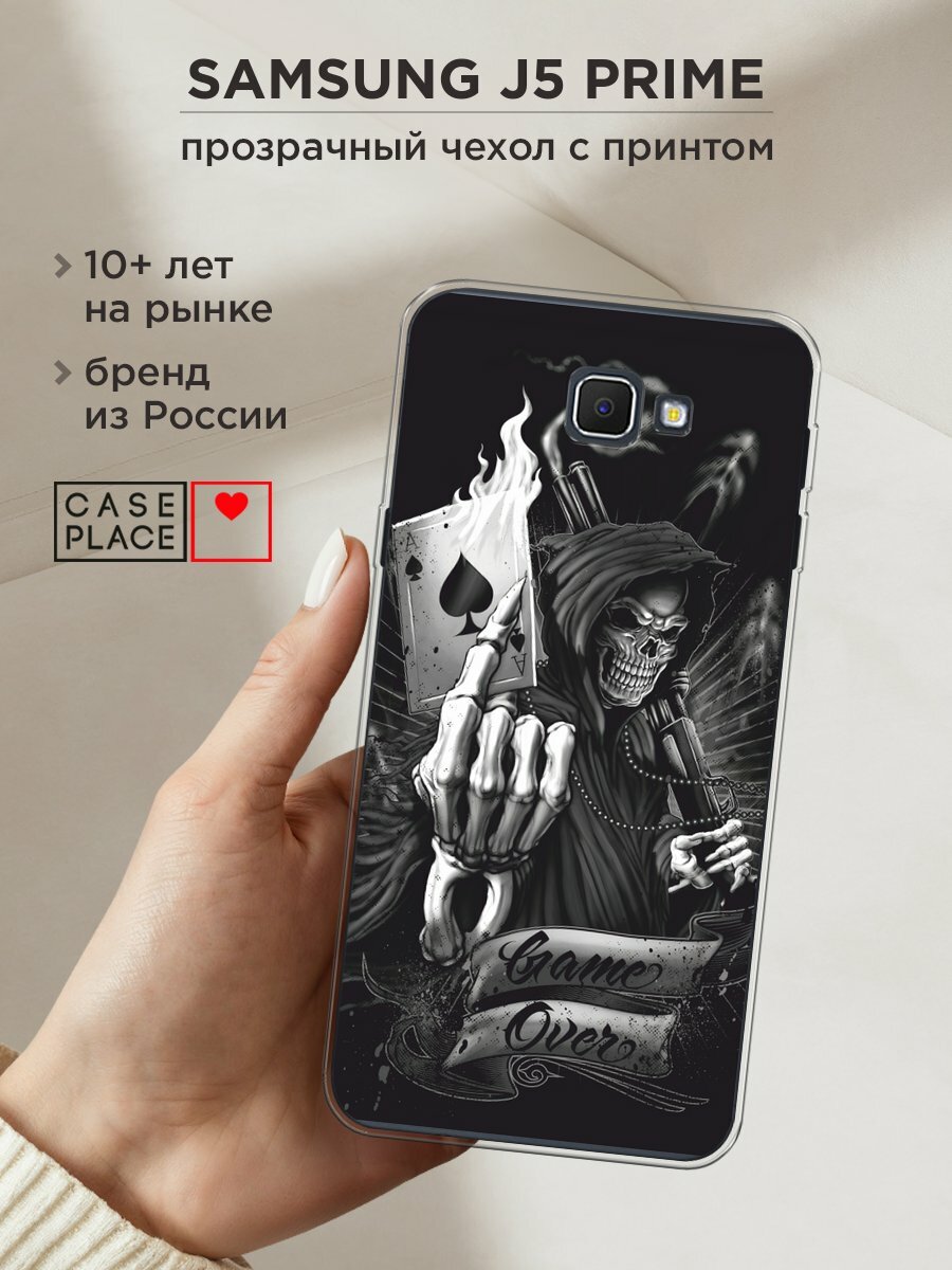 Чехол на Samsung Galaxy J5 Prime 2016 / Самсунг Галакси Джей 5 Прайм 2016 с принтом "Игра закончена"