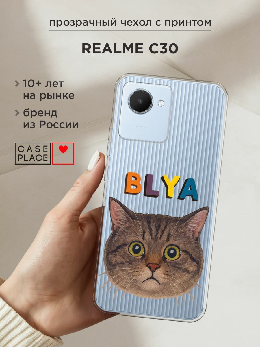 Чехол на Realme C30 / Реалми C30 с принтом "Серый котик", прозрачный