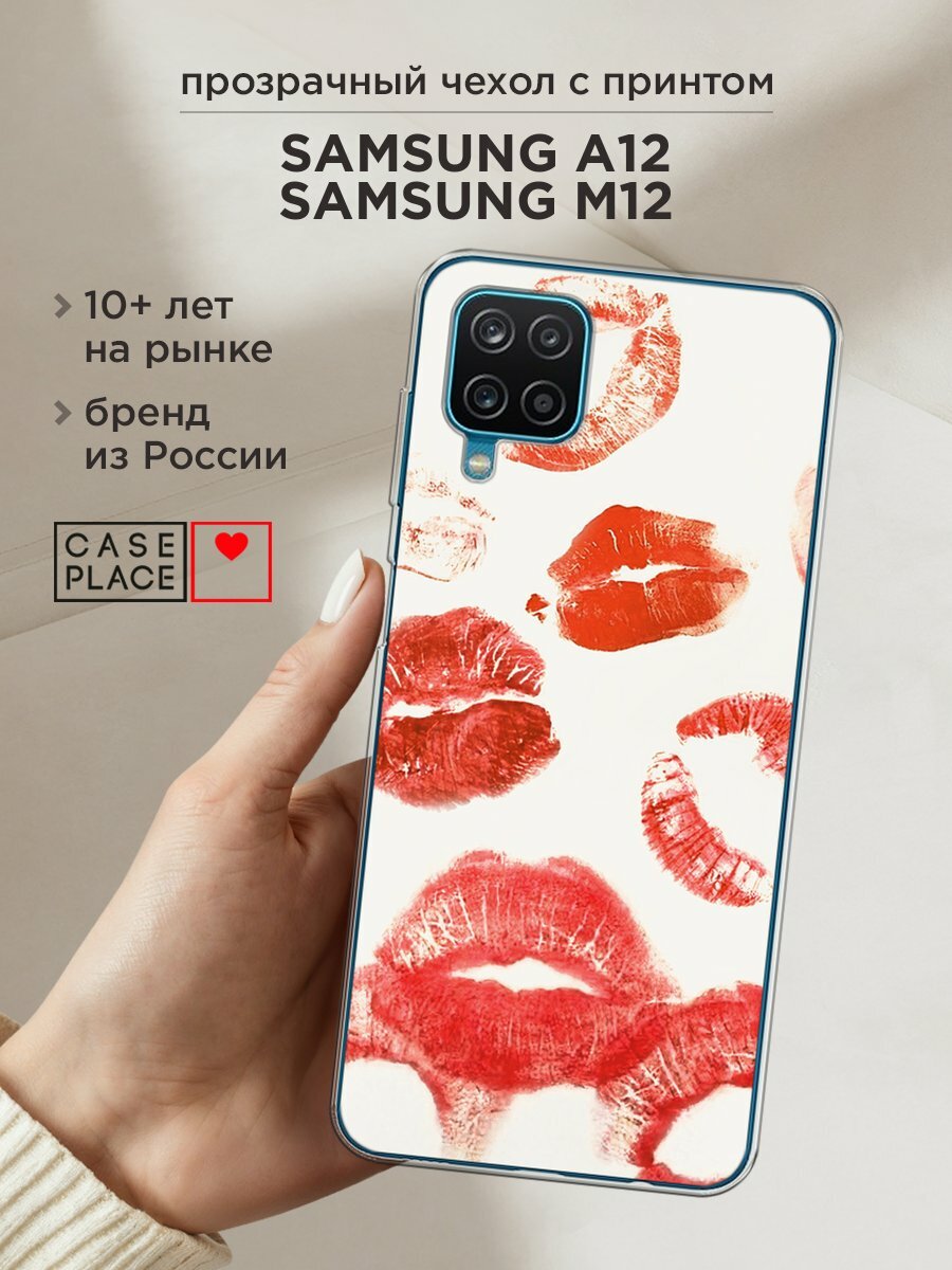 Чехол на Samsung Galaxy A12/M12 / Самсунг Галакси А12/М12 с принтом Следы помады