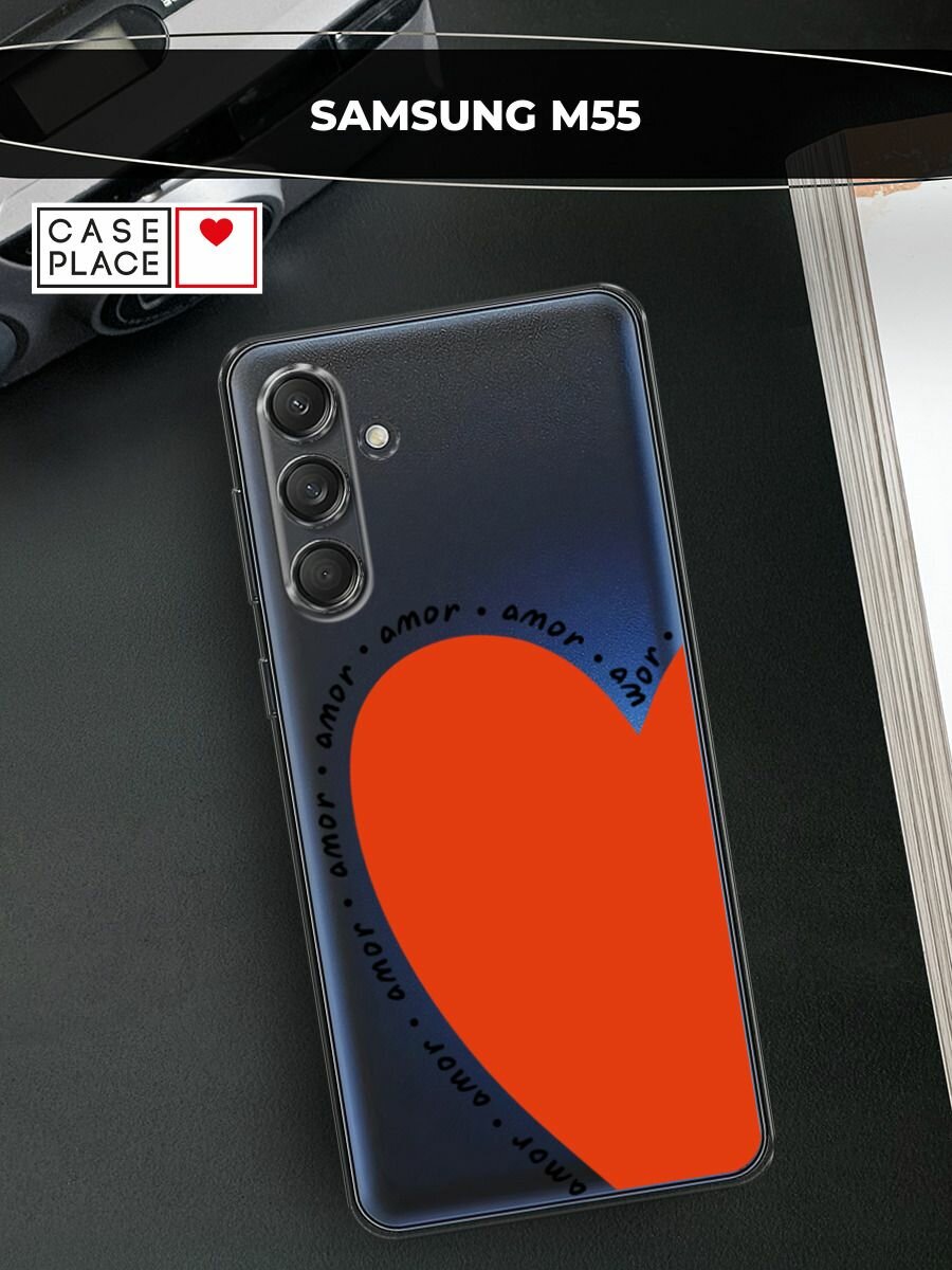 Чехол на Samsung Galaxy M55 / Самсунг M55 с принтом "amor heart 2 - 14 февраля", прозрачный