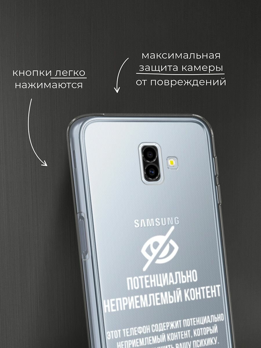 Чехол на Samsung Galaxy J6 + / Самсунг Галакси J6 Плюс 2018 с принтом "Неприемлемый контент", прозрачный — фото 1