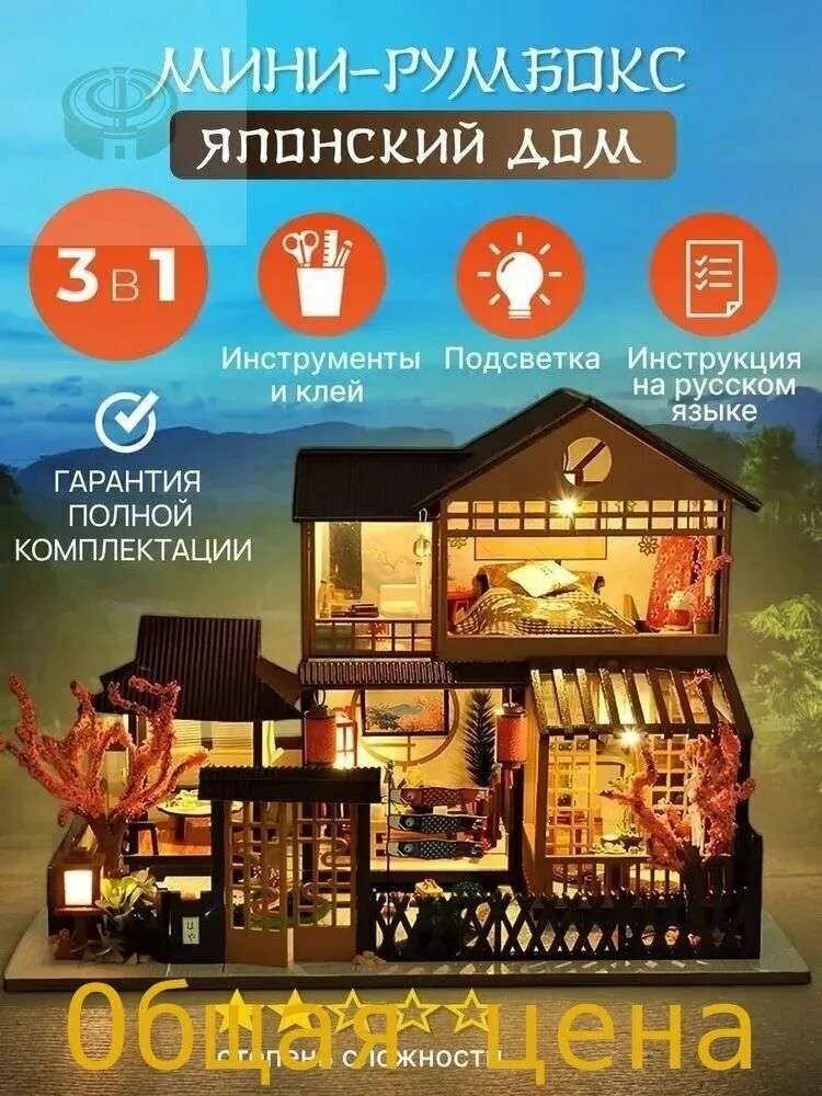 Румбокс Модель для сборки / Интерьерный конструктор миниатюра /Японский садовый домик