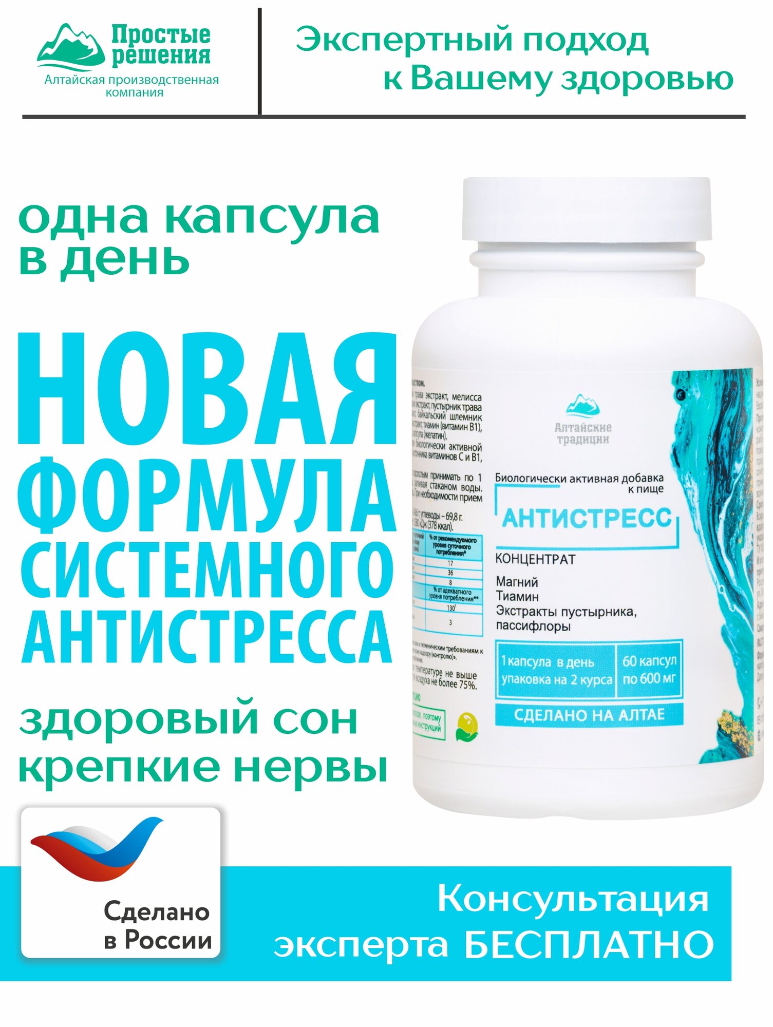 БАД Концентрат Антистресс с магнием, тиамином и экстрактом пассифлоры, 60 капсул по 500 мг