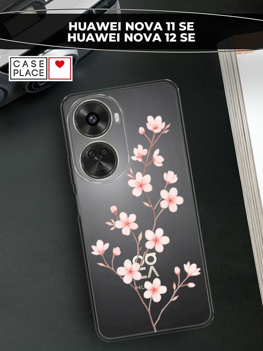 Чехол на Huawei Nova 11 SE/Nova 12 SE / Хуавей Нова 11 SE/Нова 12 SE с принтом "Веточка сакуры 2"