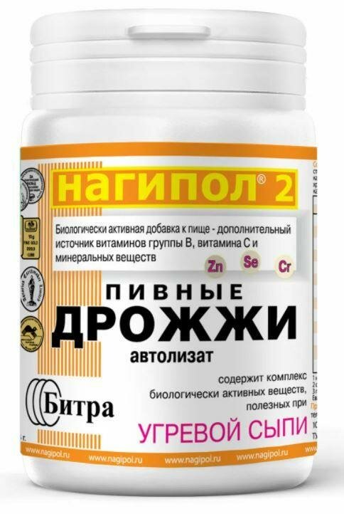 Пивные дрожжи Битра нагипол 2 против угревой сыпи, 100 таблеток