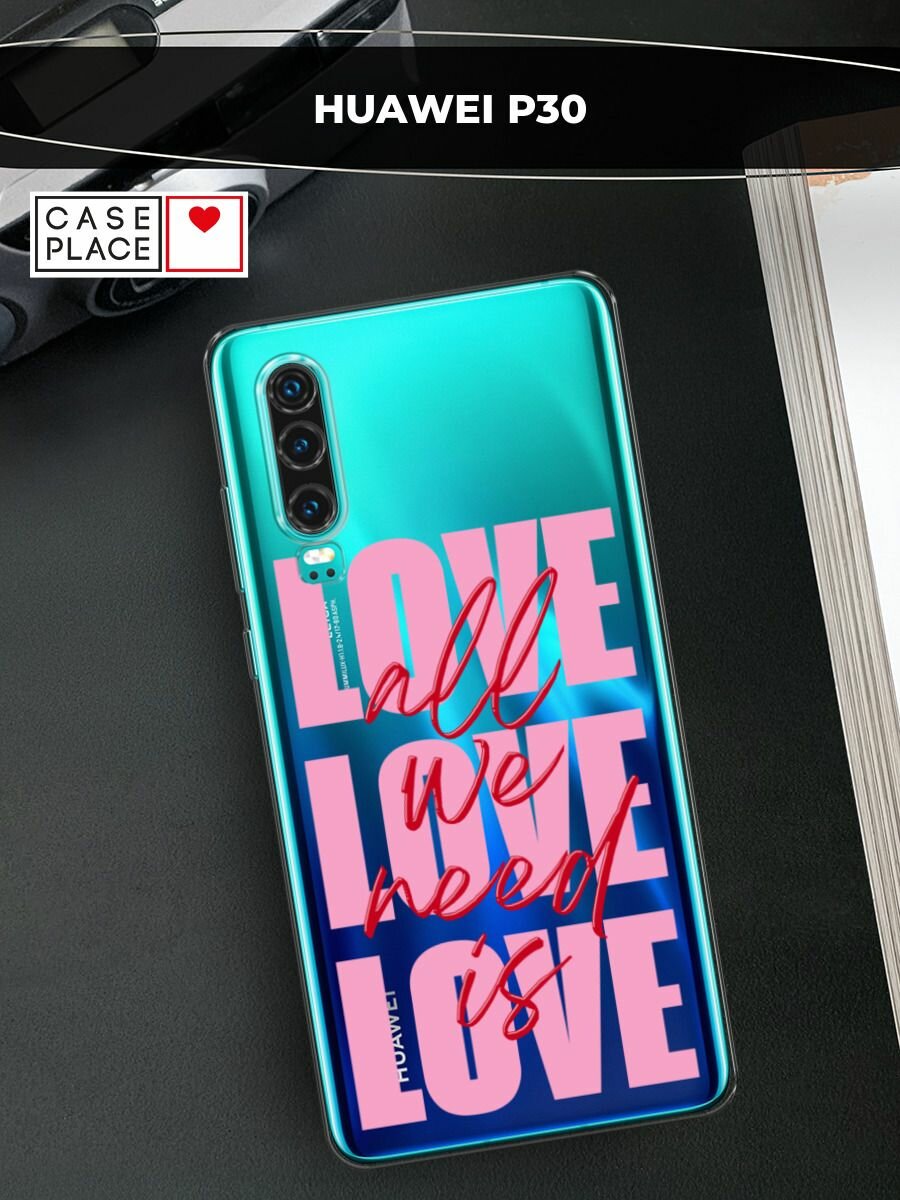 Чехол на Huawei P30 / Хуавей П30 с принтом "All we need is love"
