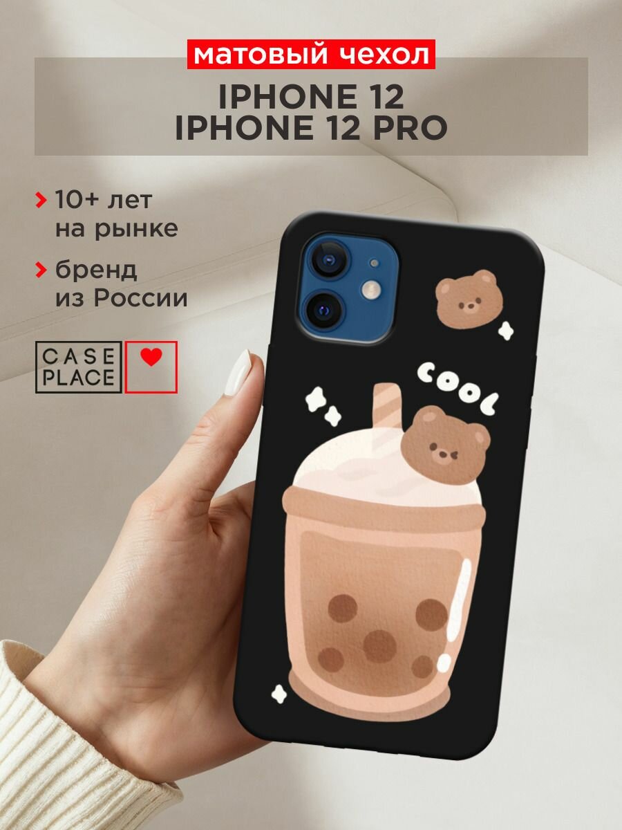Черный матовый чехол на Apple iPhone 12 / Айфон 12 с принтом "Кофе"