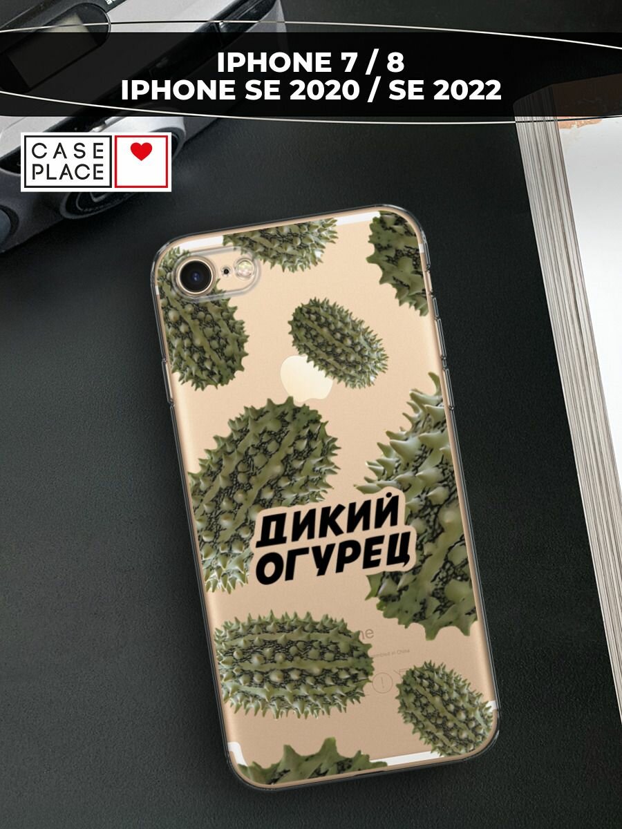 Чехол на Apple iPhone 7 / Айфон 7 с принтом "Паттерн дикий огурец 2", прозрачный
