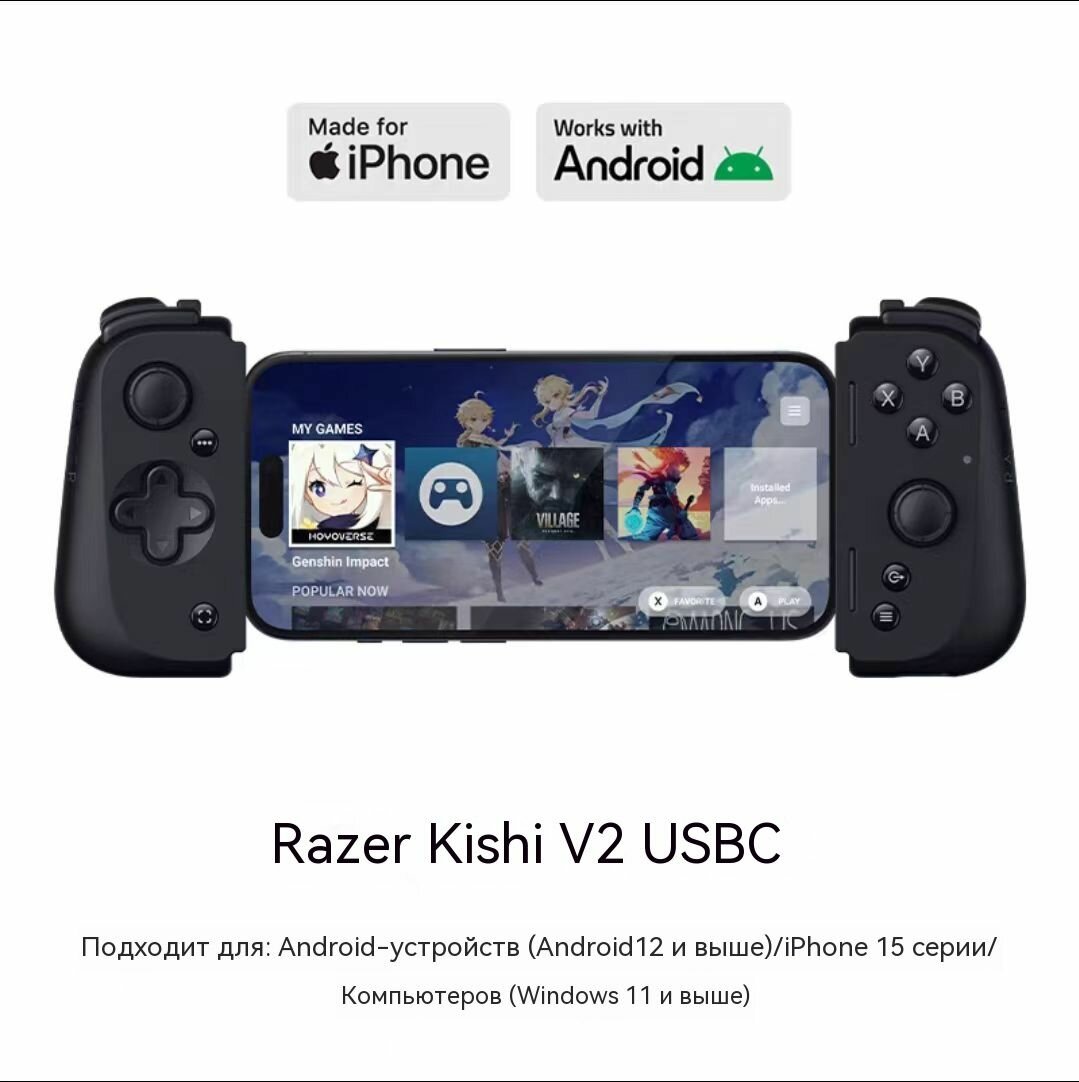 Универсальный игровой контроллер для мобильных устройств USB Razer Kishi V2