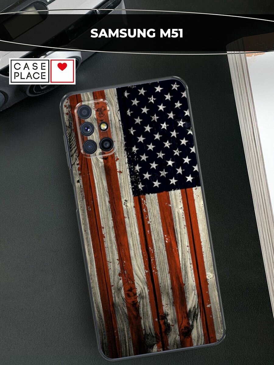 Чехол на Samsung Galaxy M51 / Самсунг Галакси М51 с принтом "США"