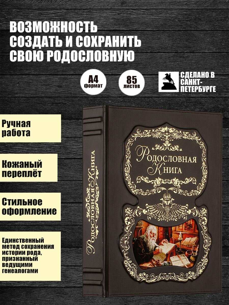 Родословная книга "Изысканная", летописец