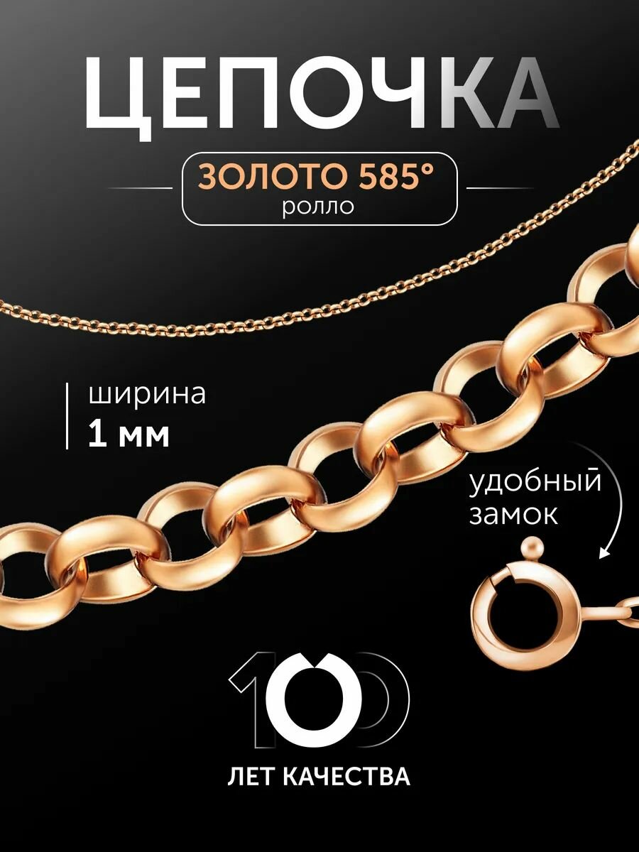 Цепь красное золото, 585 проба