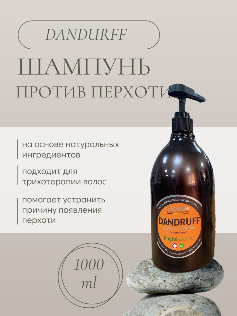Шампунь Dr. Sorbie "Dandruff Therapy", против перхоти, 1000 мл