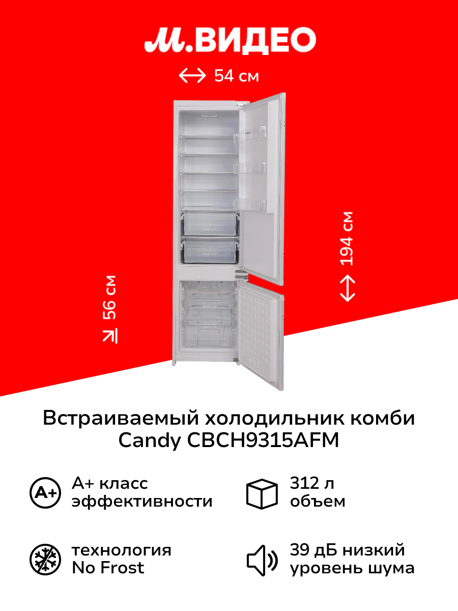 Встраиваемый холодильник комби Candy CBCH9315AFM