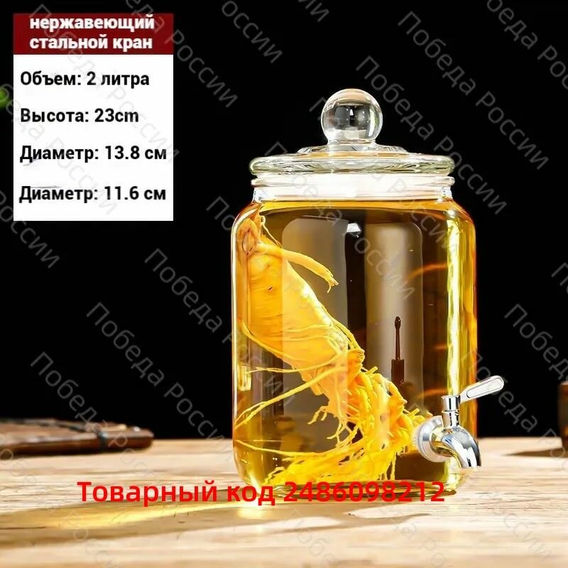 Диспенсер для напитков, 2 л