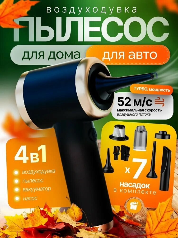 Воздуходувка для компьютера аккумуляторная, портативная, для пк
