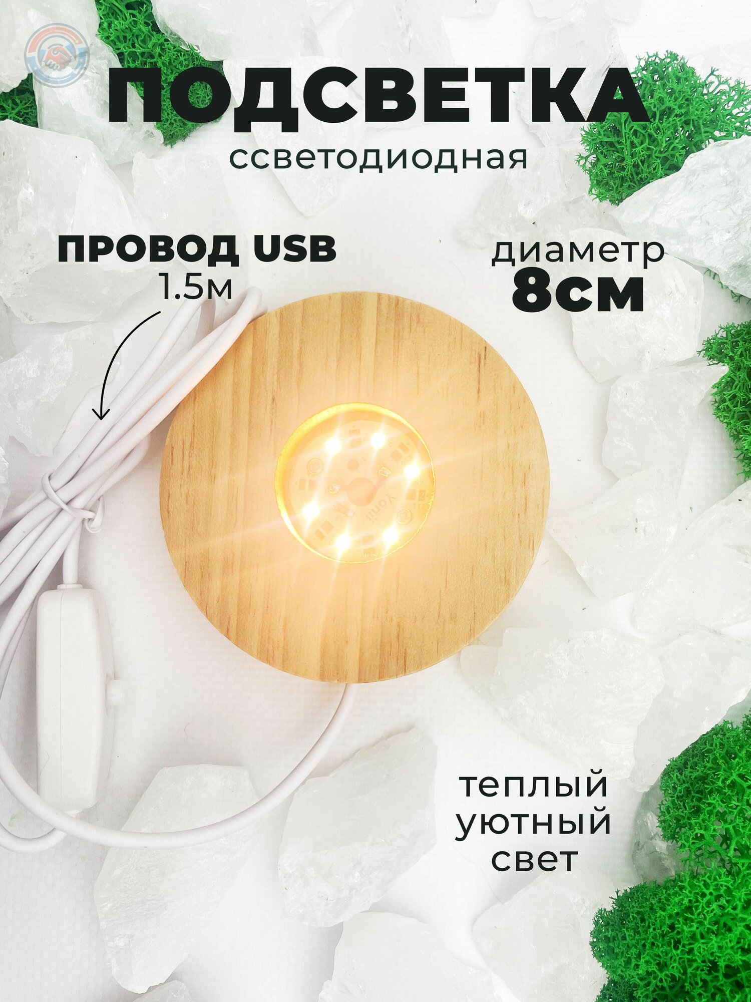 Деревянная светодиодная подставка для ночника, лампы и дизайнерского светильника, подсветка для кристаллов и эпоксидной смолы, уютный аксессуар для интерьера