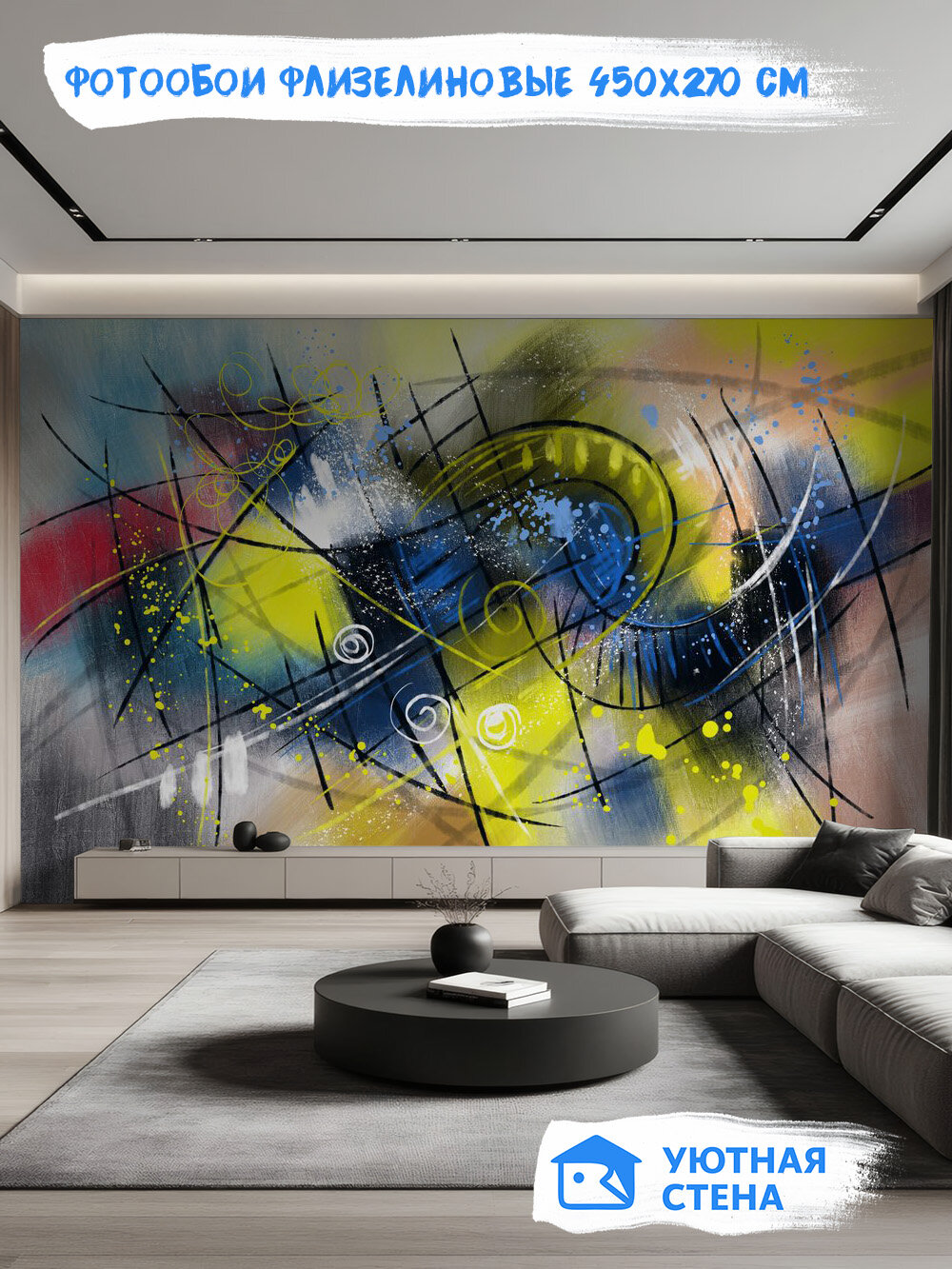 Фотообои Уютная стена "Яркая абстракция", флизелиновые, 450х270 см