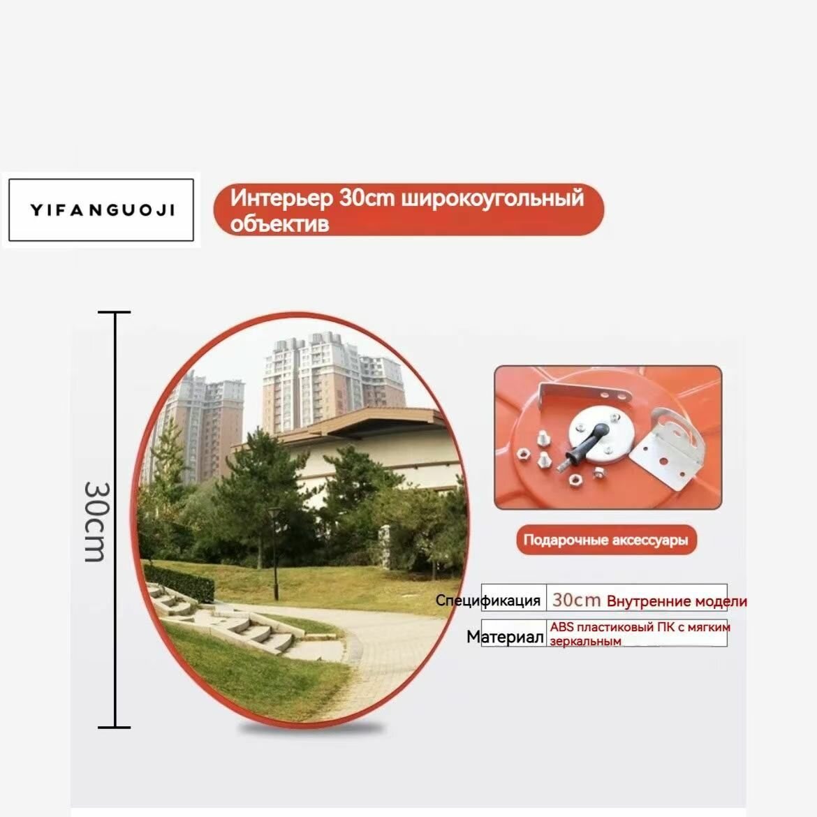 Выпуклое дорожное зеркало 30 см, широкоугольное изогнутое зеркало безопасности - Dapp, без верхней рамки