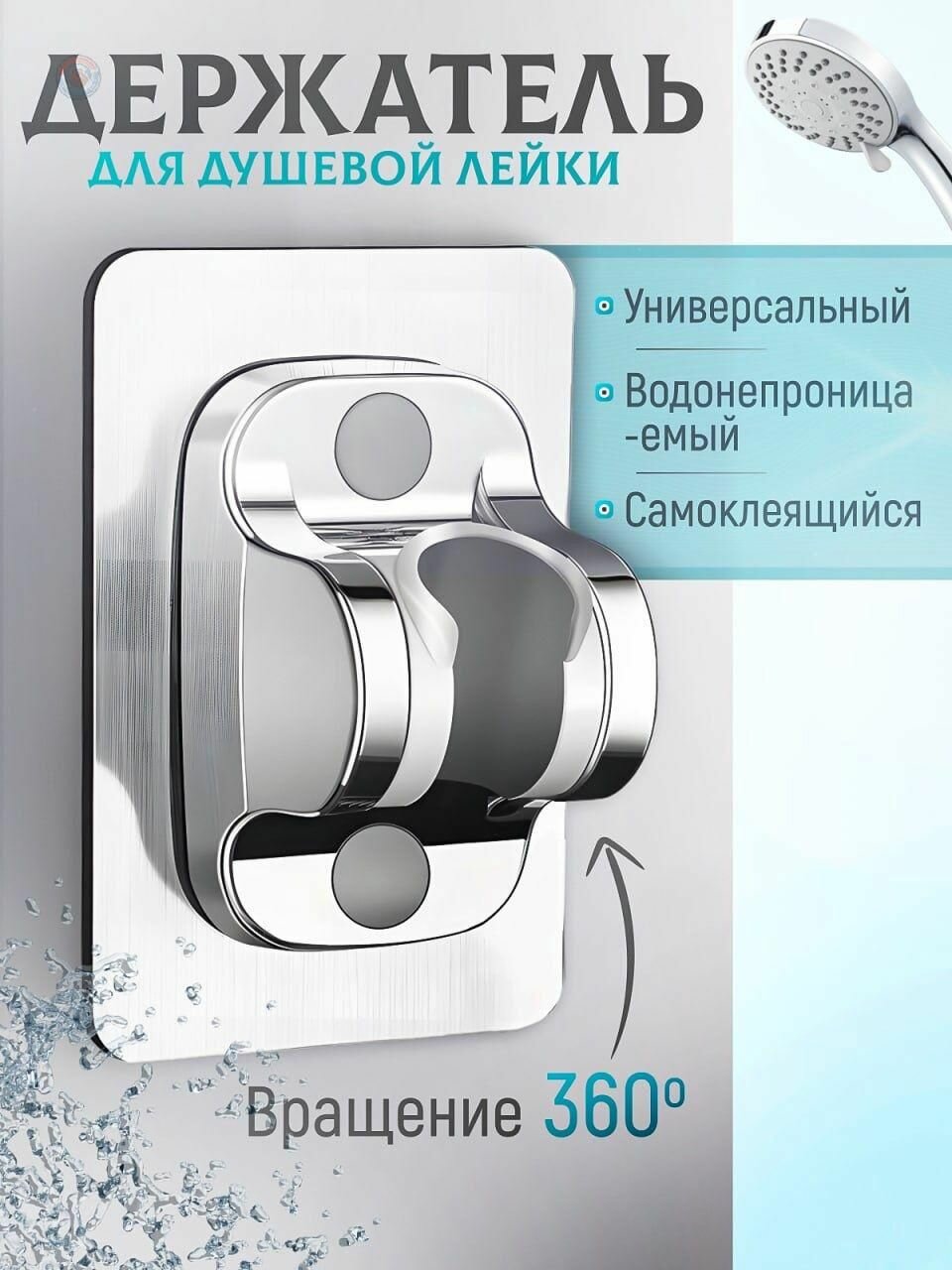 Кронштейн для верхнего душа, самоклеющийся держатель лейки на стену без сверления, универсальный душевой крепеж для ванной