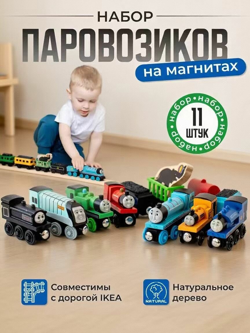 Деревянные Паровозики Томас На Магнитах Для Железной Дороги 11 Шт.