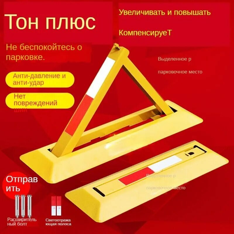 Гаражный замок, напольный, 48*16 см, высота 30 см. Со светоотражающими наклейками, желтый, металлический материал