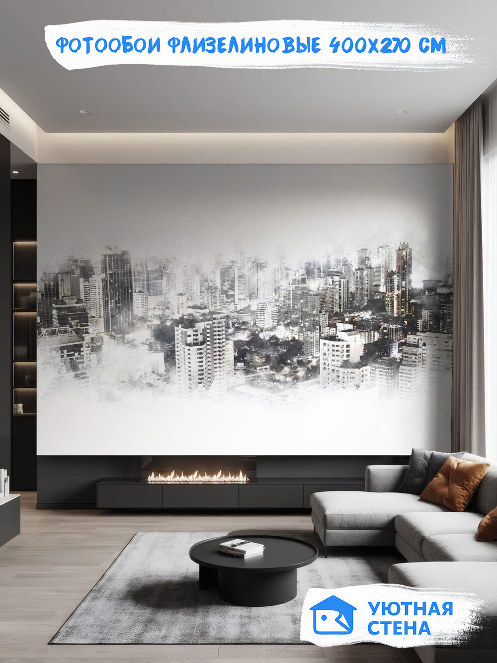 Фотообои Уютная стена "Туманный город", флизелиновые, 400х270 см