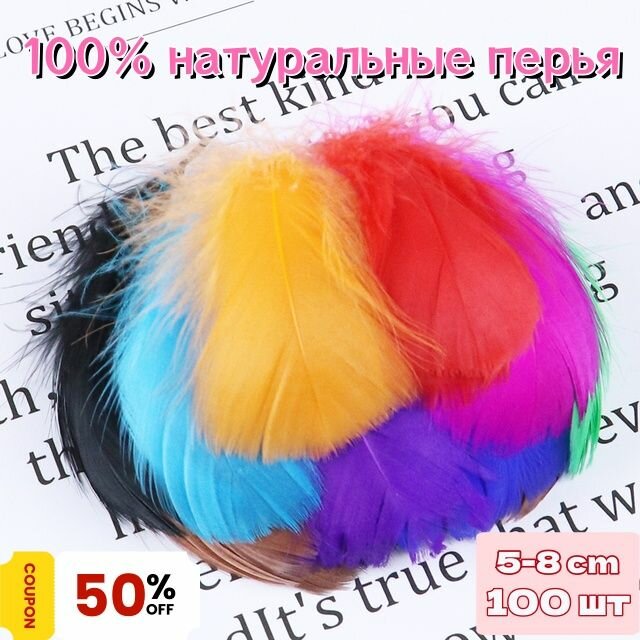Натуральные перья гуся 5-8 см, набор 50 или 100 шт, перья для декора, рукоделия, флористики и праздничных украшений