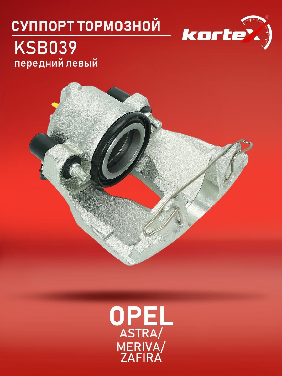 Суппорт тормозной для OPEL ASTRA / MERIVA / ZAFIRA 03- передний левый