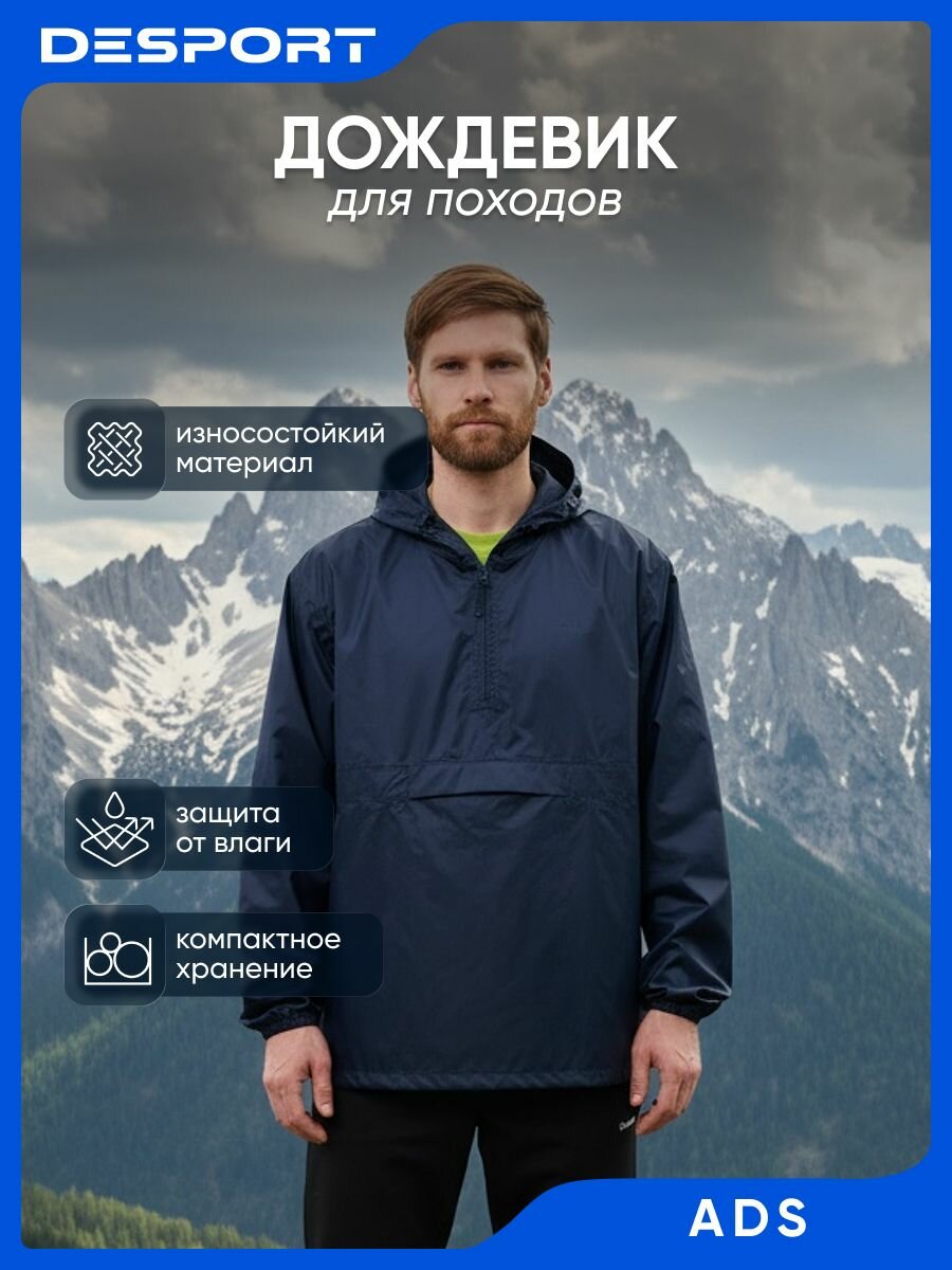 Плащ-дождевик