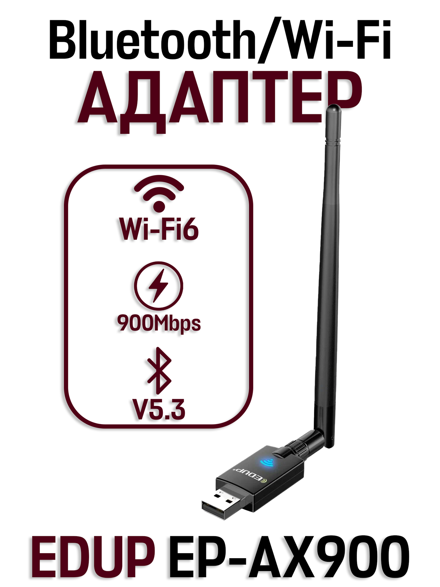 Беспроводной адаптер 2 в 1 Wi-Fi 6 AX900 EDUP EP-AX900: 2.4/5/6GHz, Bluetooth 5,3 USB 3.0, антенна 5dBi