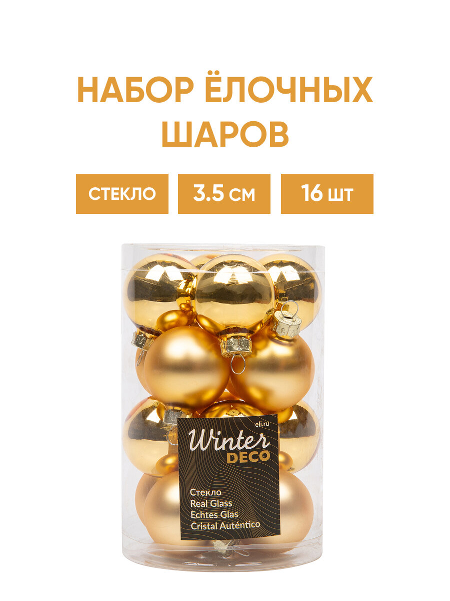 Набор стеклянных шаров 3.5 см золотой mix, 16 шт, Winter Deco, 010347/2000228