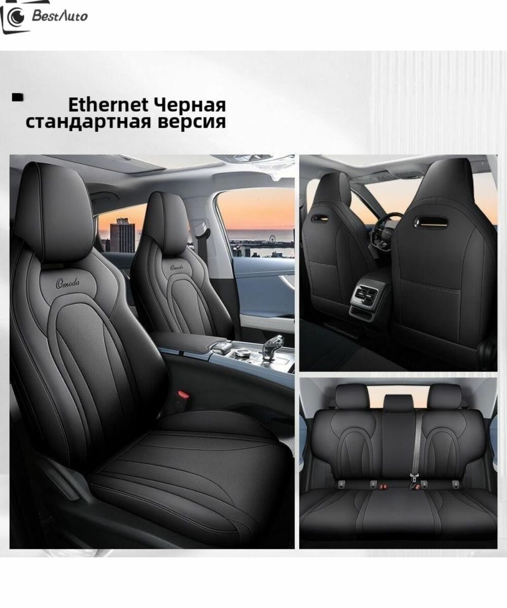 2023-2024 Chery OMODA C5 Автомобильный чехол, Экокожа