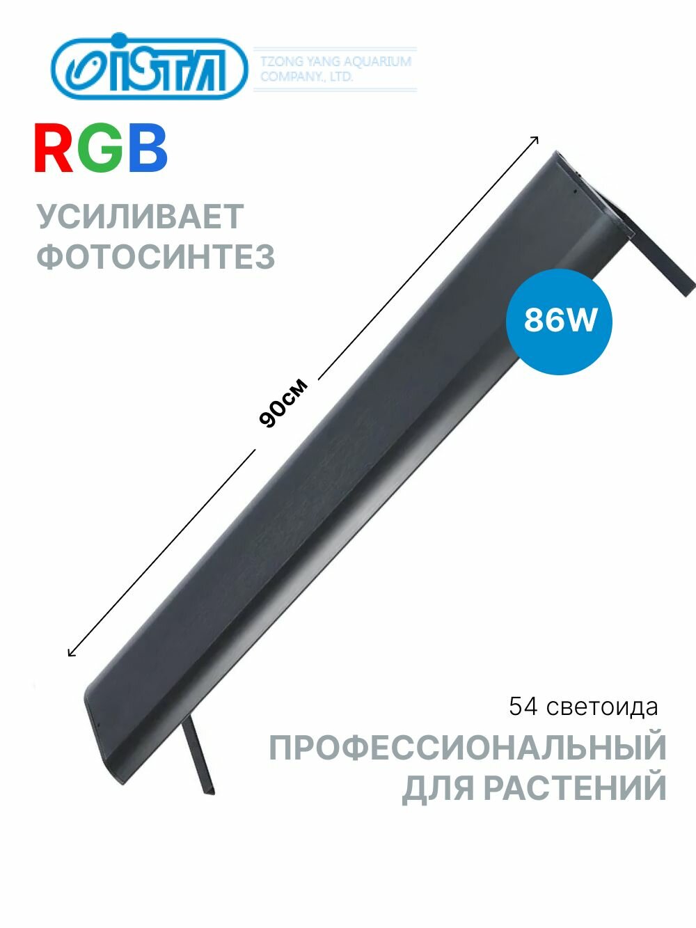 Светильник ISTA LED RGB, 90см, 86вт, 3942лм