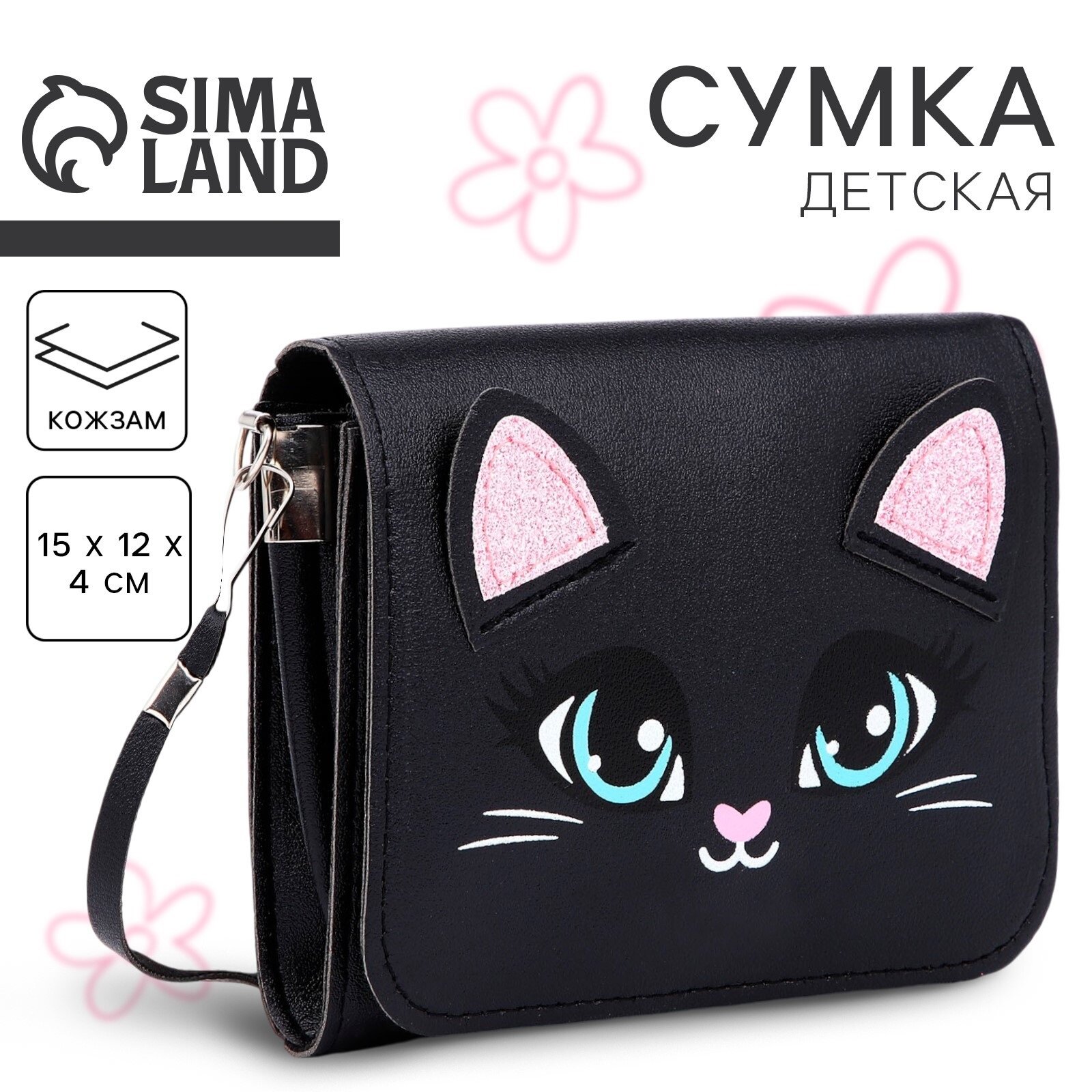 Сумка барсетка