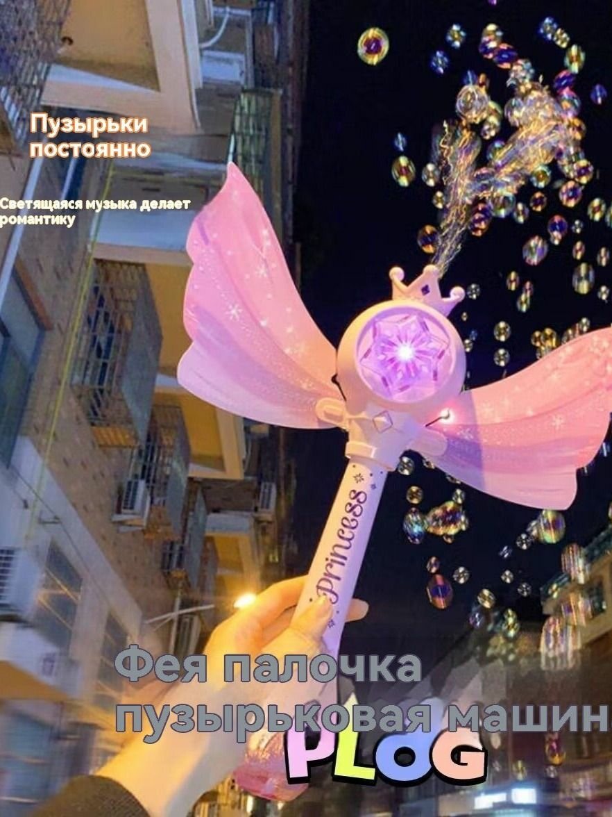 Генератор мыльных пузырей с подсветкой, Волшебная палочка для создания мыльных пузырей на батарейках, подарок на день защиты детей для девочки