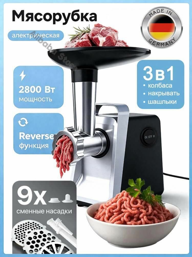 Мясорубка электрическая с 5 насадками для мяса, сосисок, овощей / Мощная электромясорубка с функцией реверса
