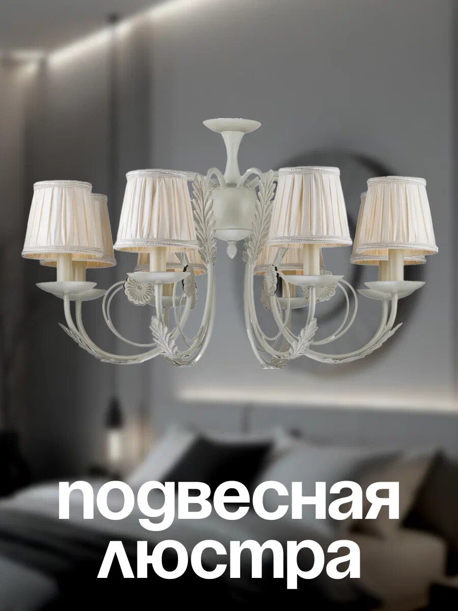 Подвесная люстра Arti Lampadari Vittorio E 1.1.8 WG