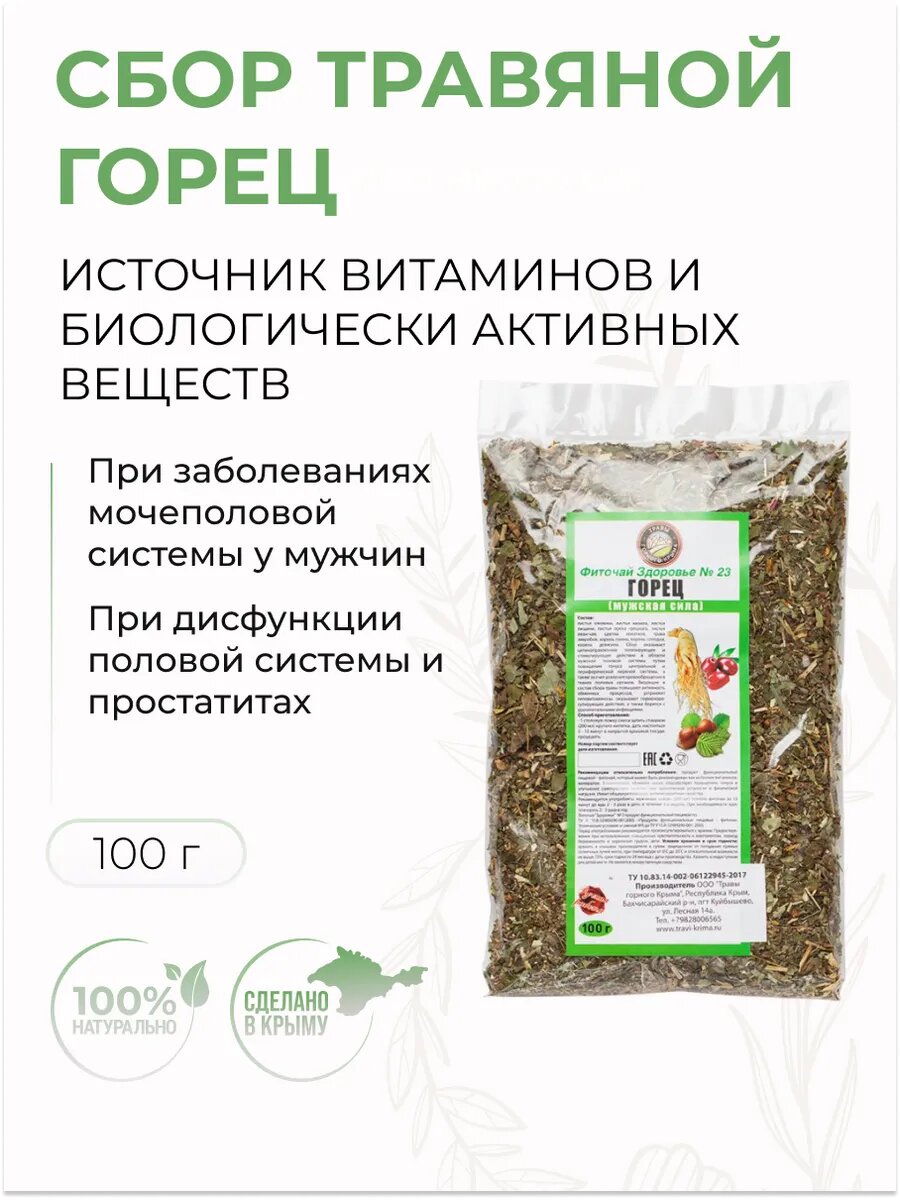 Сбор травяной Горец мужская сила фиточай при простатите