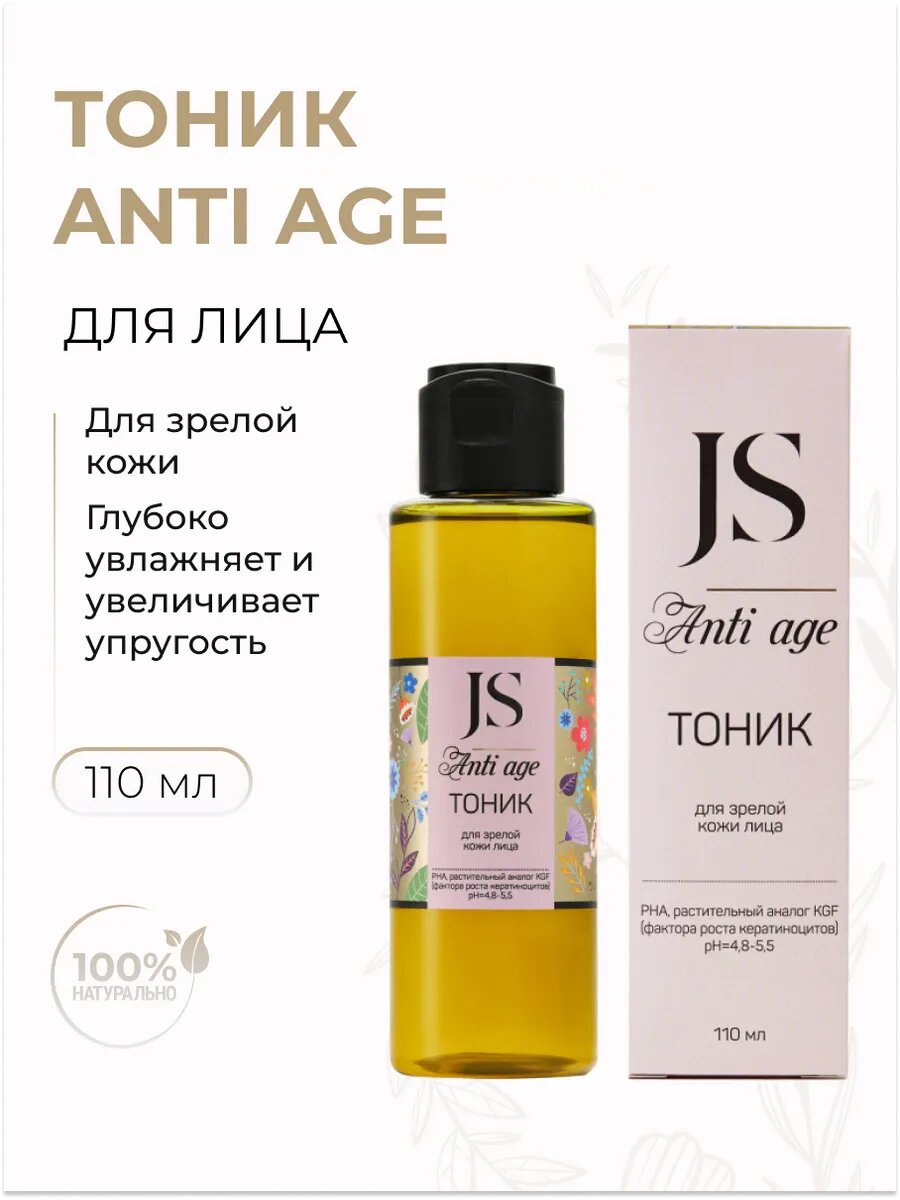 Натуральный Тоник для лица с РНА Anti Age, 110 мл