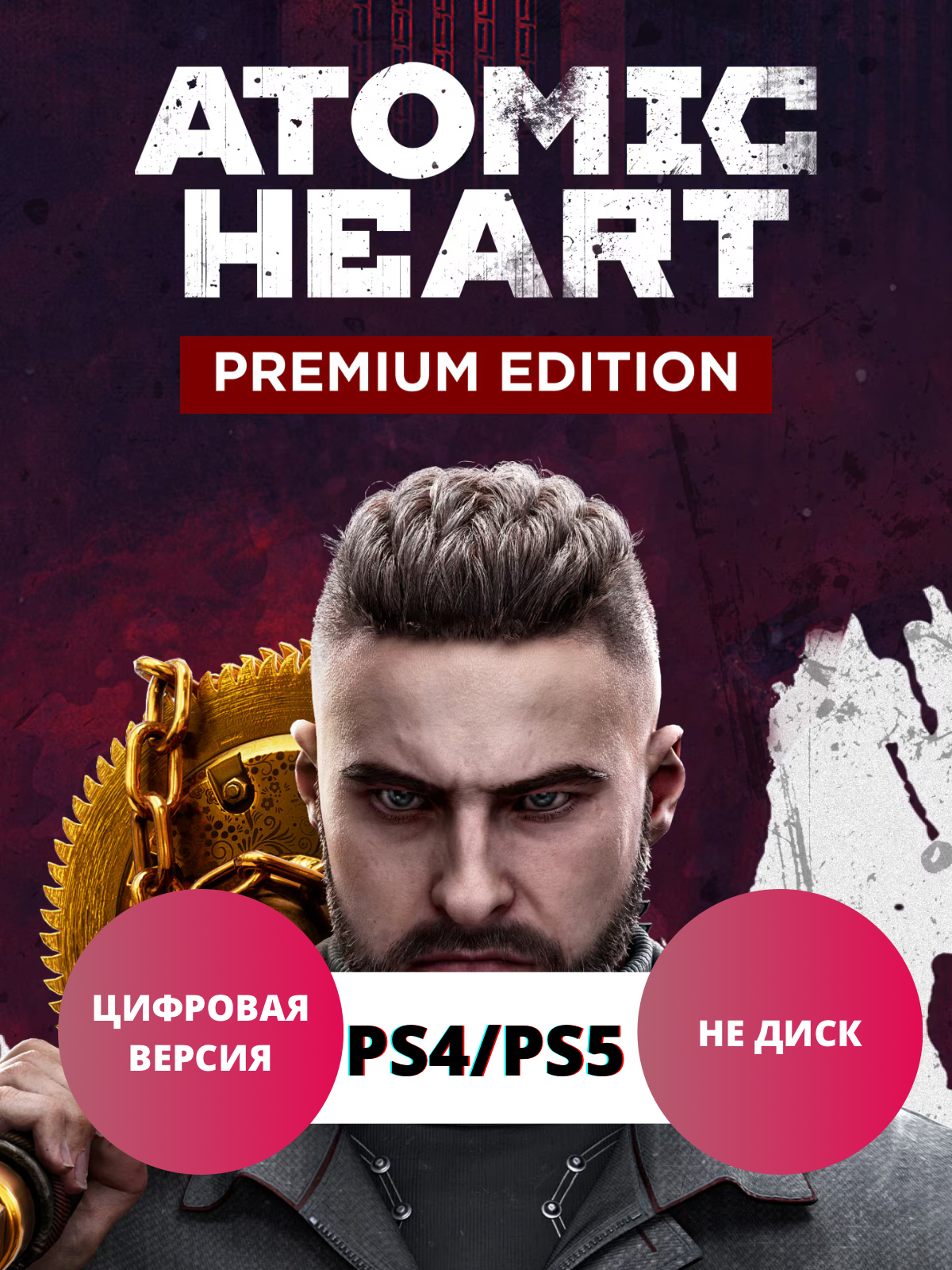 Игра Atomic Heart Premium Edition на PS4 & PS5