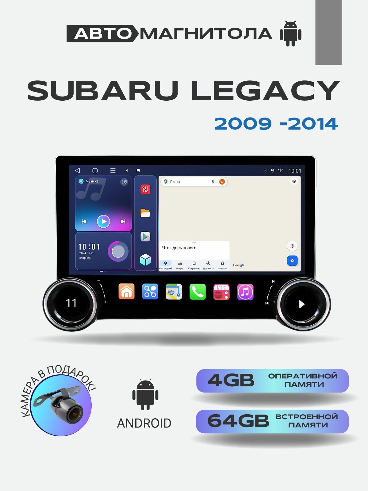 Магнитола для Subaru Legasy 5, 5 рестайлинг 2009-2014, 4/64GB, Субару Легаси + Переходная рамка