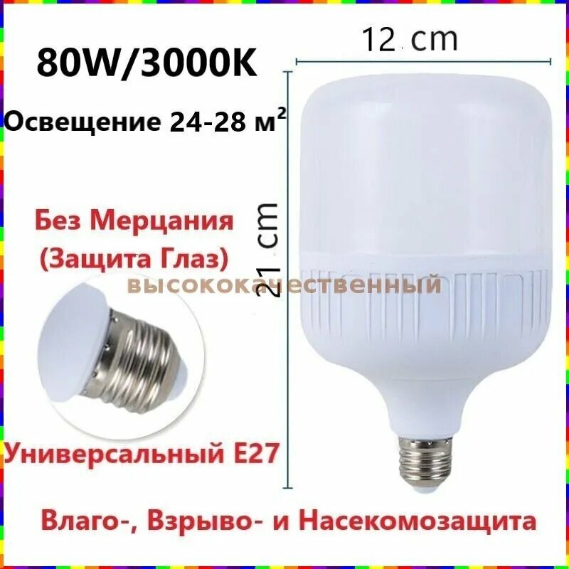 Лампочка, Цоколь: E27, 80 Вт, Светодиодная, 3 шт.