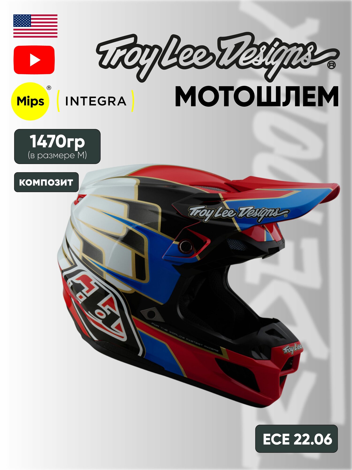 Мотошлем кроссовый Troy Lee Designs SE5 ECE Composite Speed Red 2025, (183775005)-XL эндуро