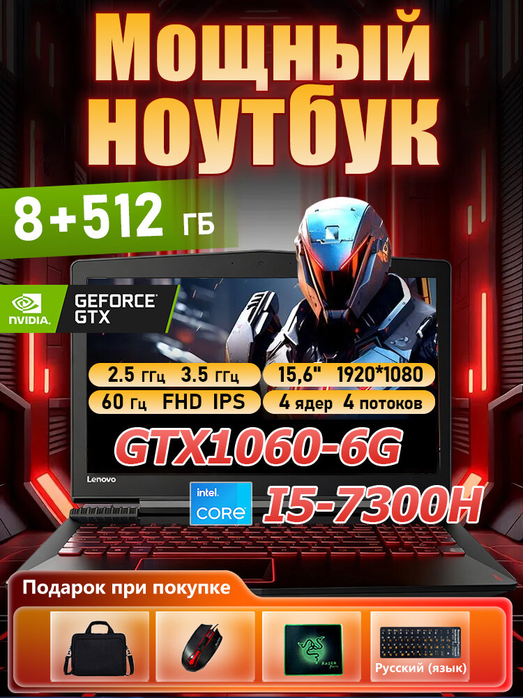 Ноутбук Lenovo R720, Intel Core i5-7300HQ, NVIDIA GTX1060 6GB,8GB RAM,512GB SSD