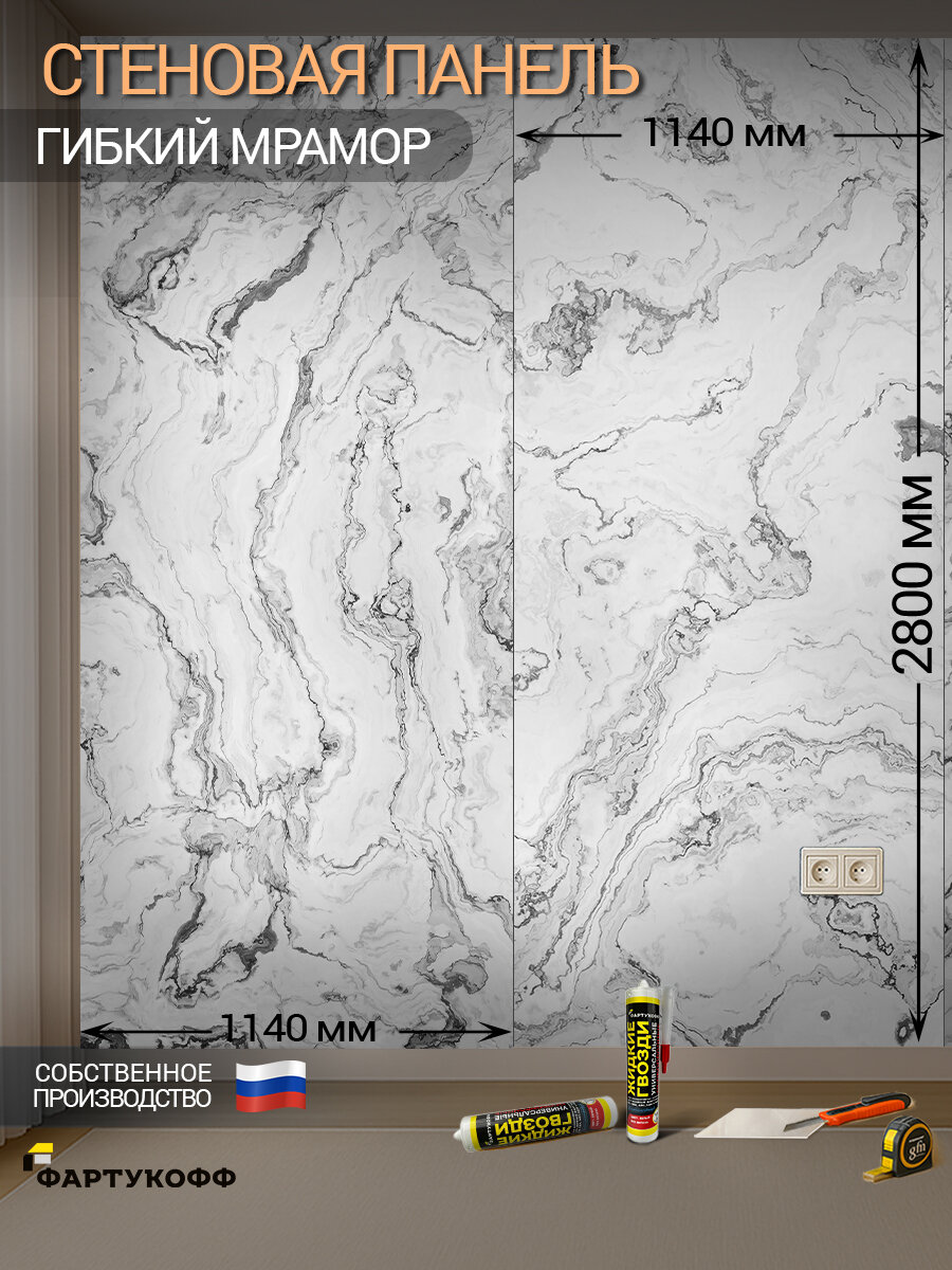 Стеновая панель «Millenium» (гибкий мрамор), 114×280 см (1140×2800 мм)