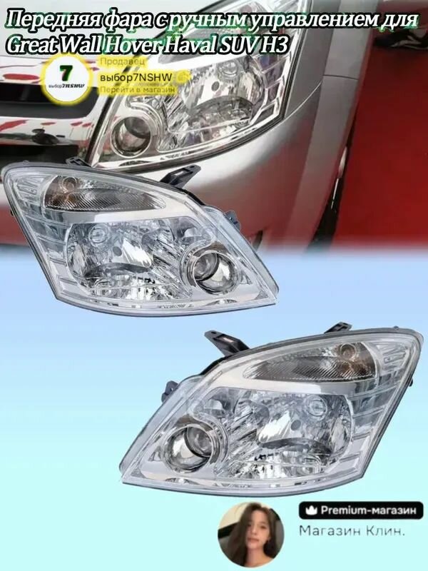 Фара автомобильная, 2 шт, арт. SUV H3 Manual white