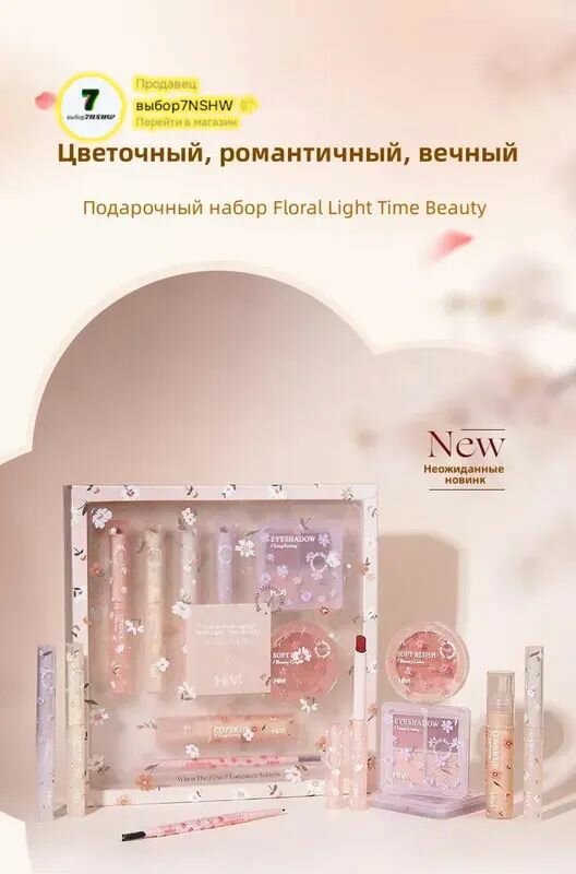 HiVi Набор для макияжа из восьми предметов Подарок для друзей, лучших подруг и начинающих визажистов